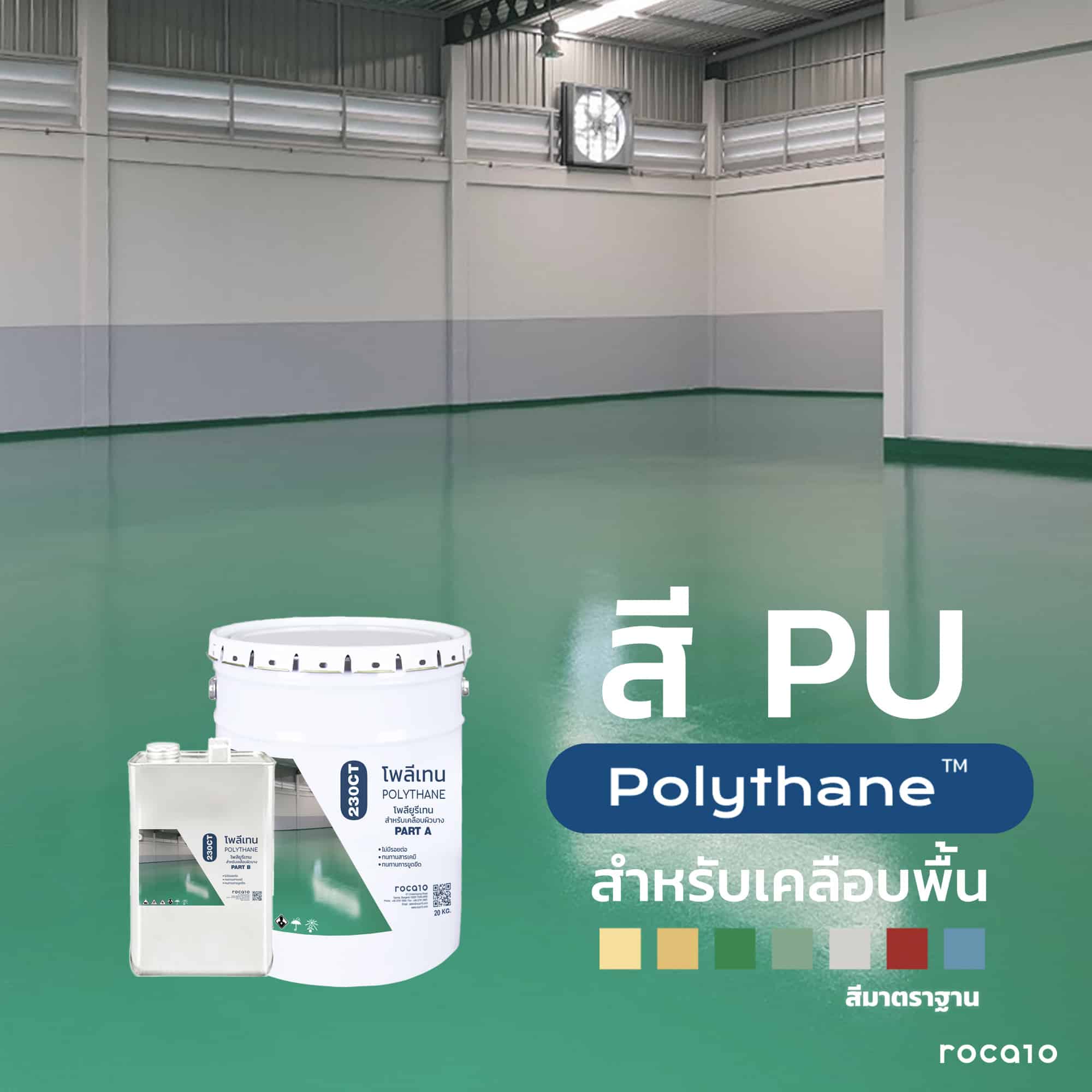 สี PU สำหรับเคลือบผิวพื้น - Roca10 Floor Finishing Solutions